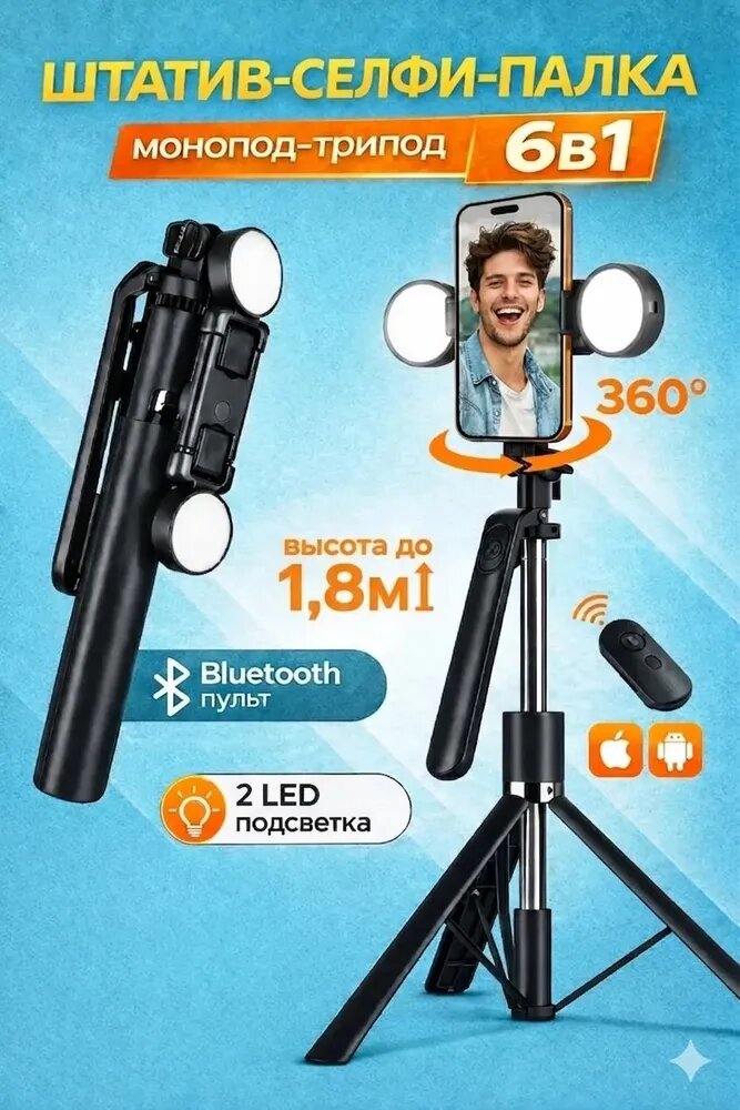 Селфи палка для телефона с лампой и Bluetooth пультом управления, Монопод трипод с Led подсветкой