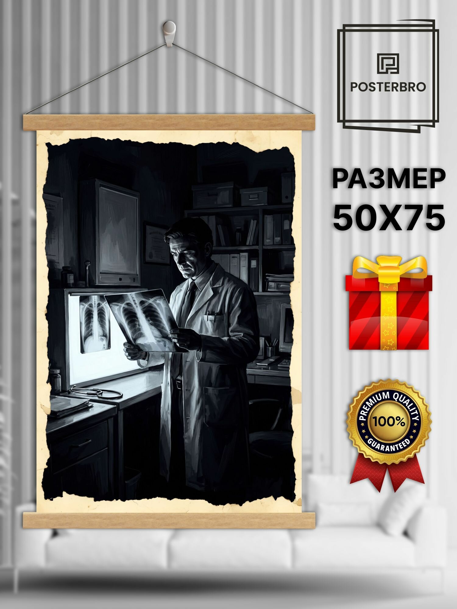 Постер на стену Posterbro в рамке 50х75 "Травматолог и рентген" интерьерный