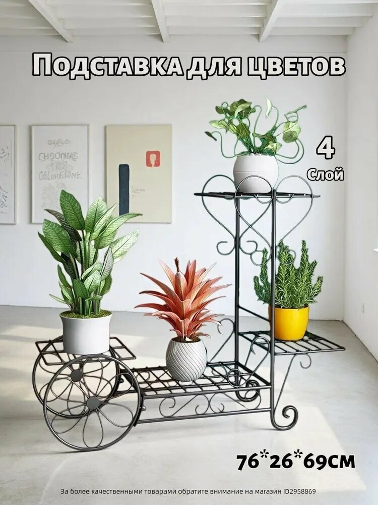 Подставка для цветов х 76 см