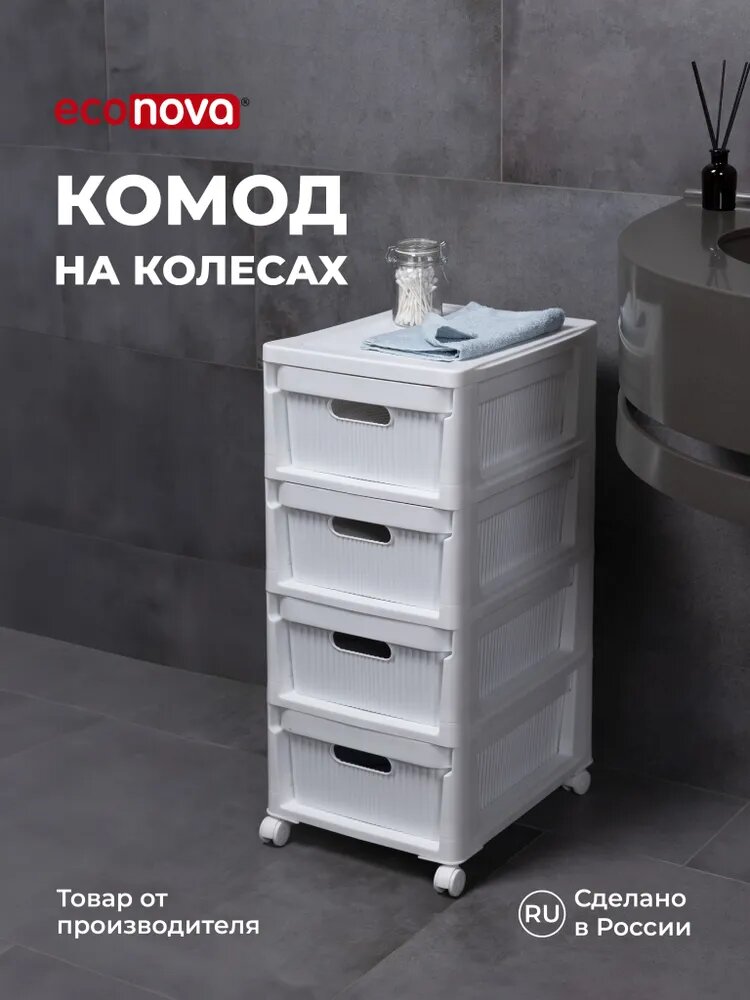 Комод для вещей пластиковый с выдвижными ящиками, узкий, на колесах, тумба органайзер для хранения