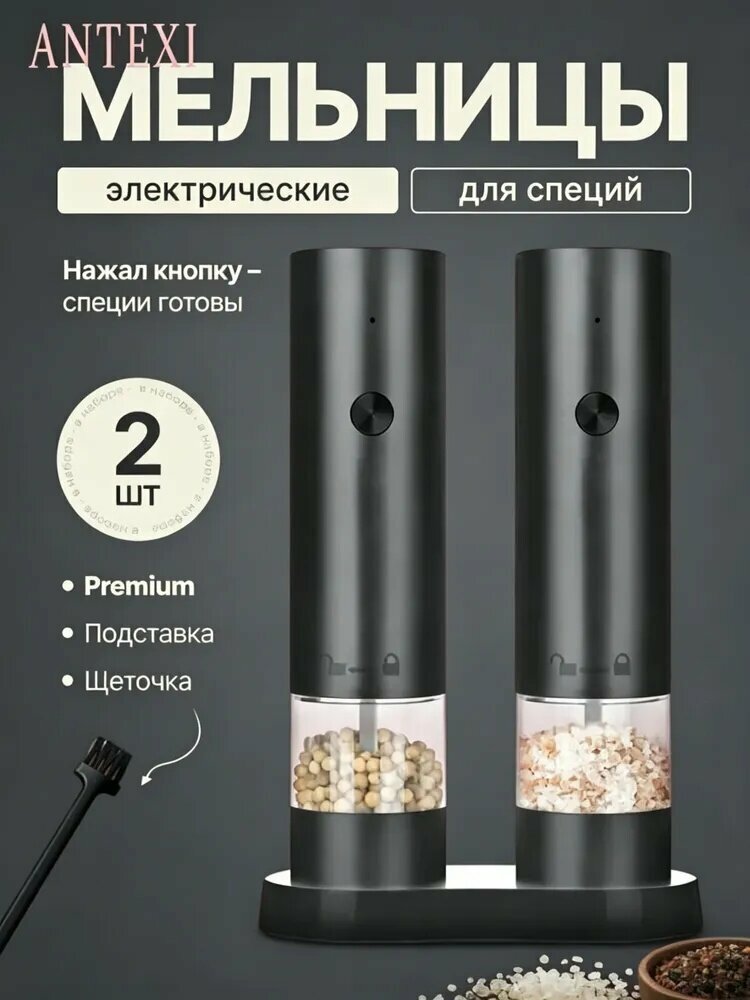 Мельница для перца