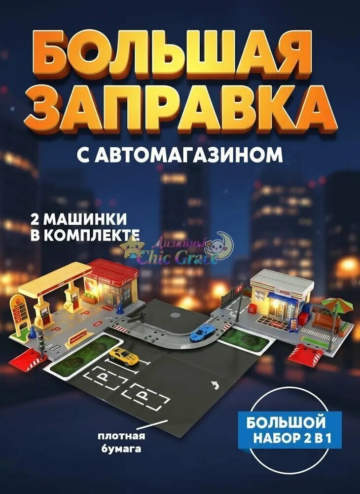 Игровой комплекс Автозаправка и парковка 1:43, со светофором и шлагбаумом