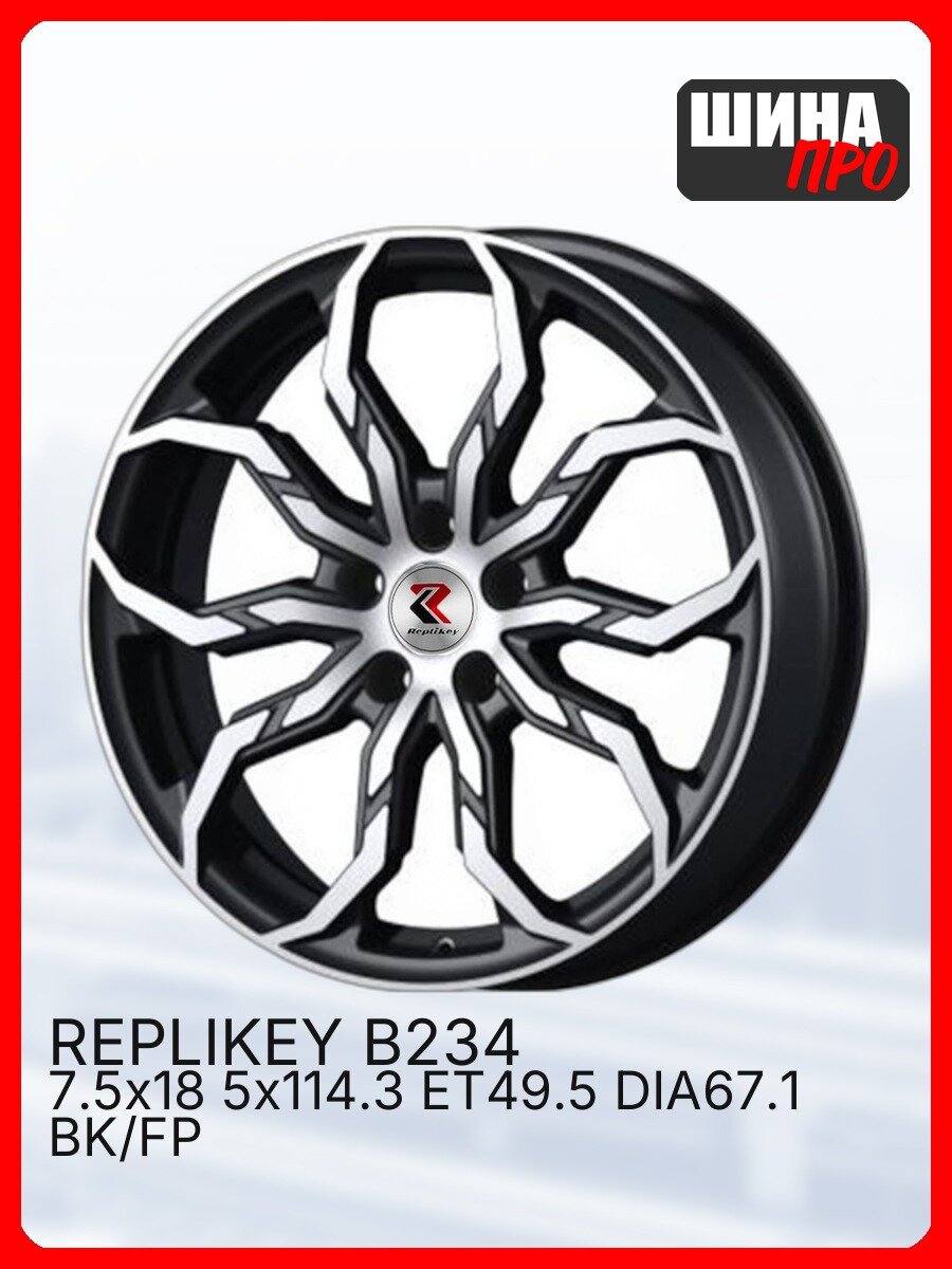 Диск литой RЕPLIKEY B234 7,5\R18 5*114,3 ET49,5 d67,1 BK/FP [23410AY] Fb max 745 kg легкосплавный