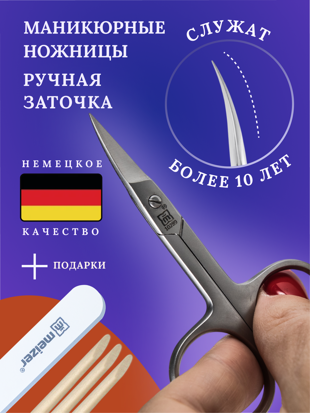 Ножницы маникюрные для ногтей и педикюра профессиональные с изогнутыми лезвиями