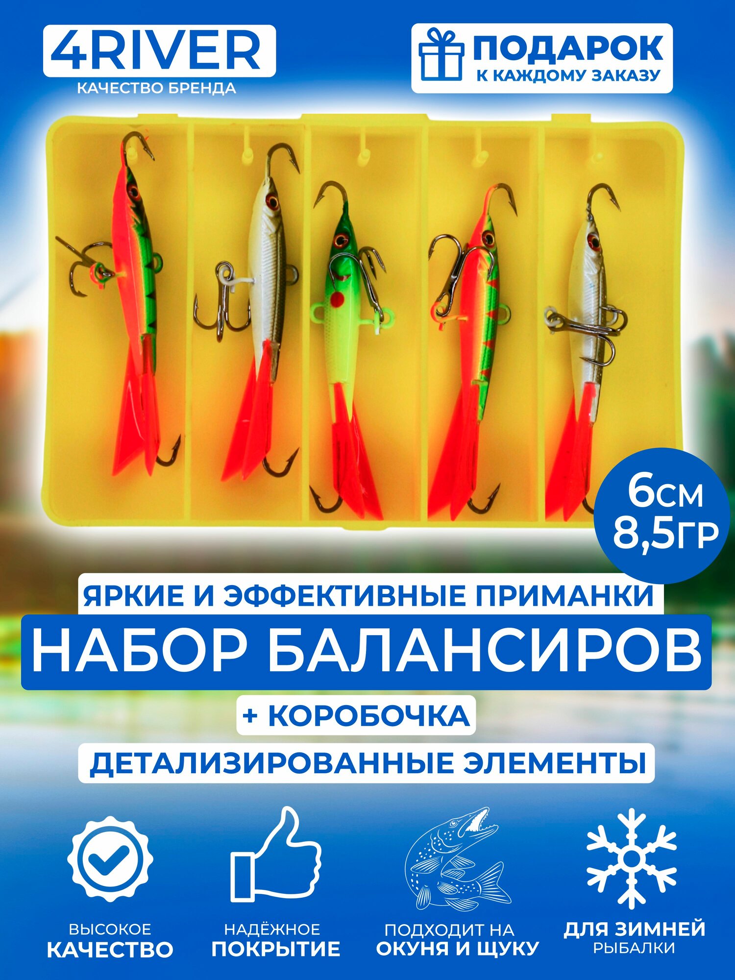 Балансиры №3 набор для зимней рыбалки 6см 8,5гр 5шт