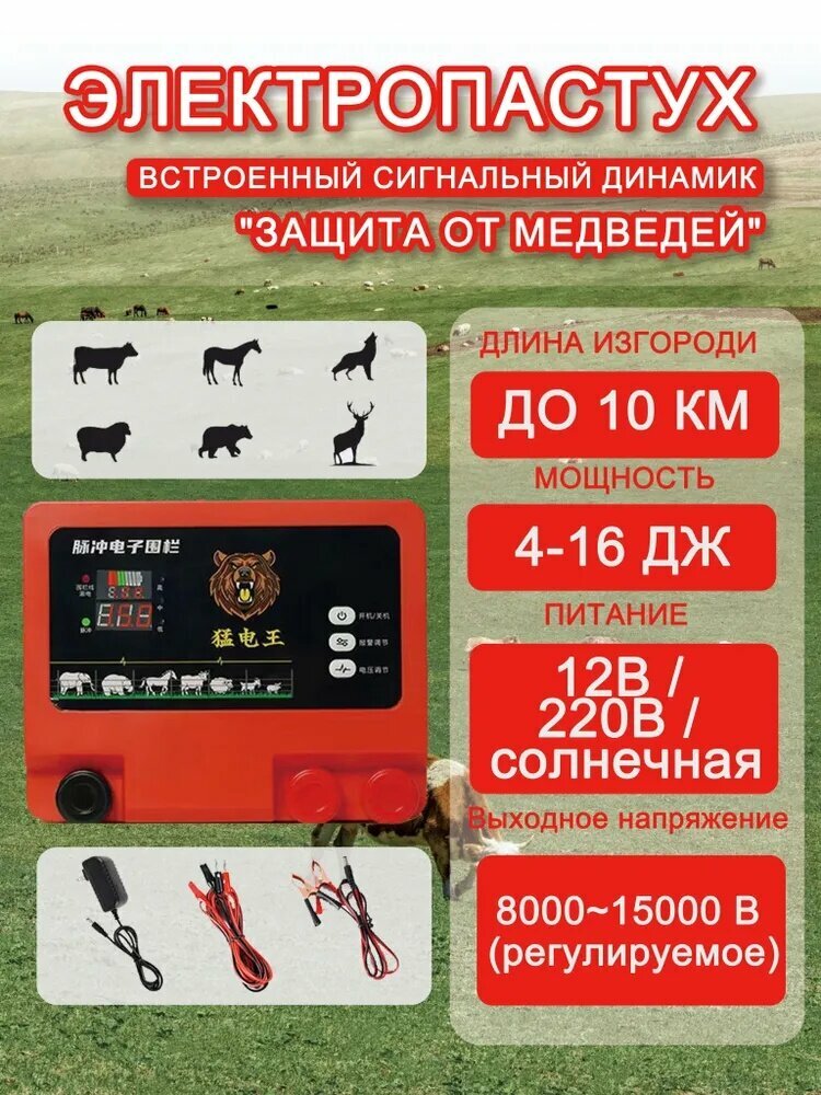 Электропастух 10 км, Генератор импульсов для электроизгороди 12В/220В, 15кВ