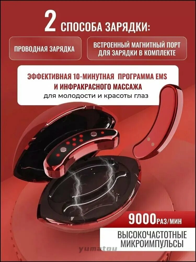 Массажер для глаз и лица с электронными накладками PEHo202511221550