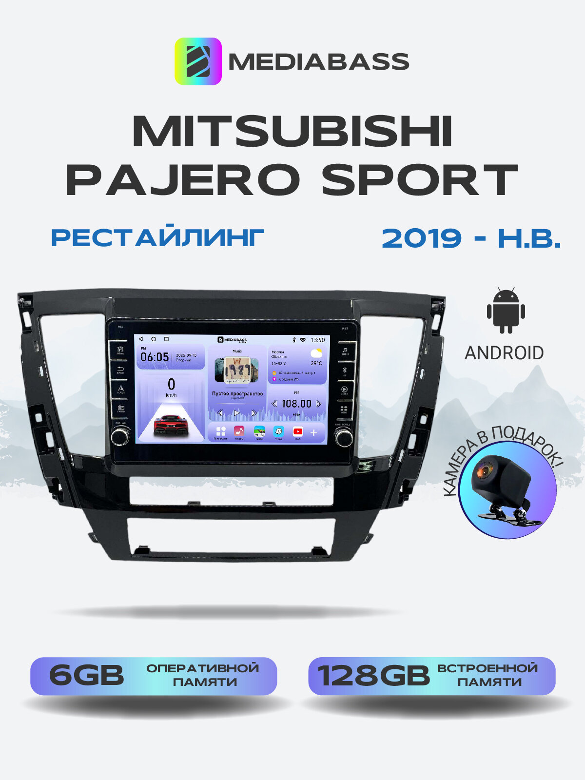 Магнитола для Mitsubishi Pajero Sport III рест (2019- н. в.). Андроид магнитола, 6/128ГБ. Митсубиси Паджеро Спорт