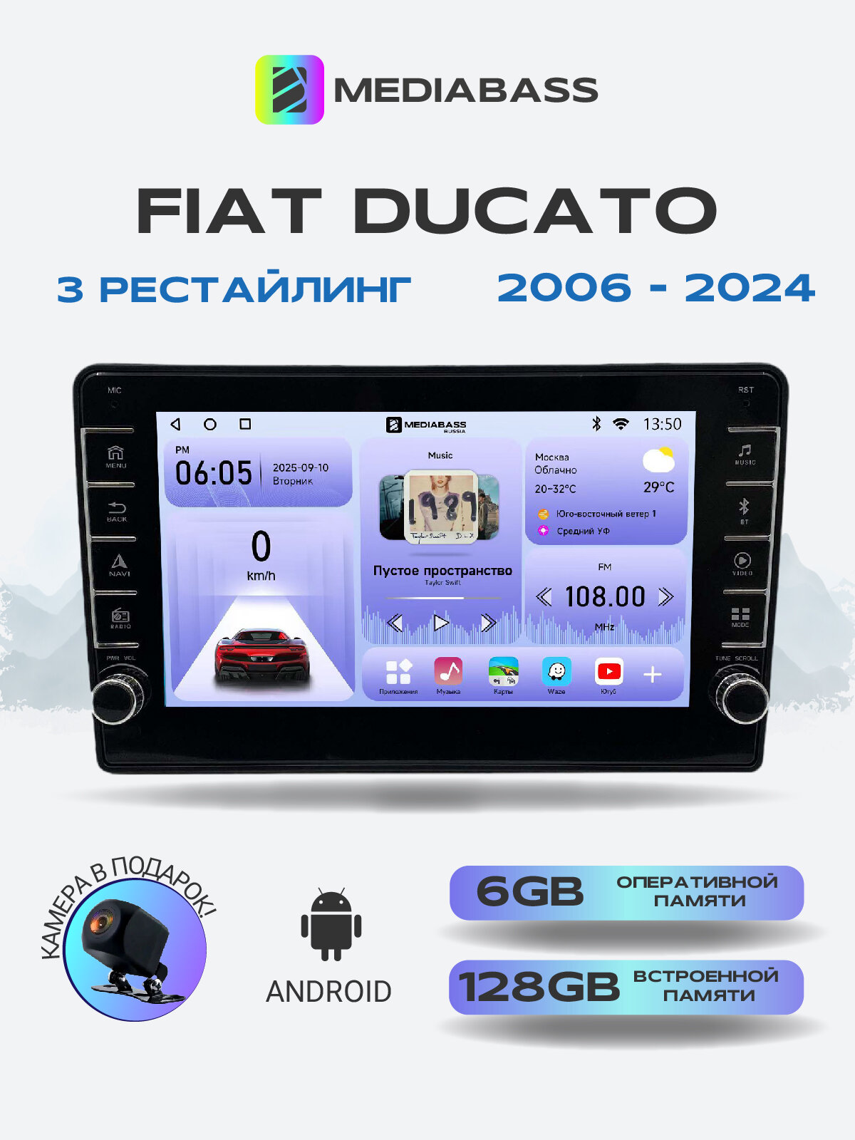 Магнитола для Fiat Ducato 3 (2006-2024). Андроид магнитола, 6/128ГБ. Фиат Дукато