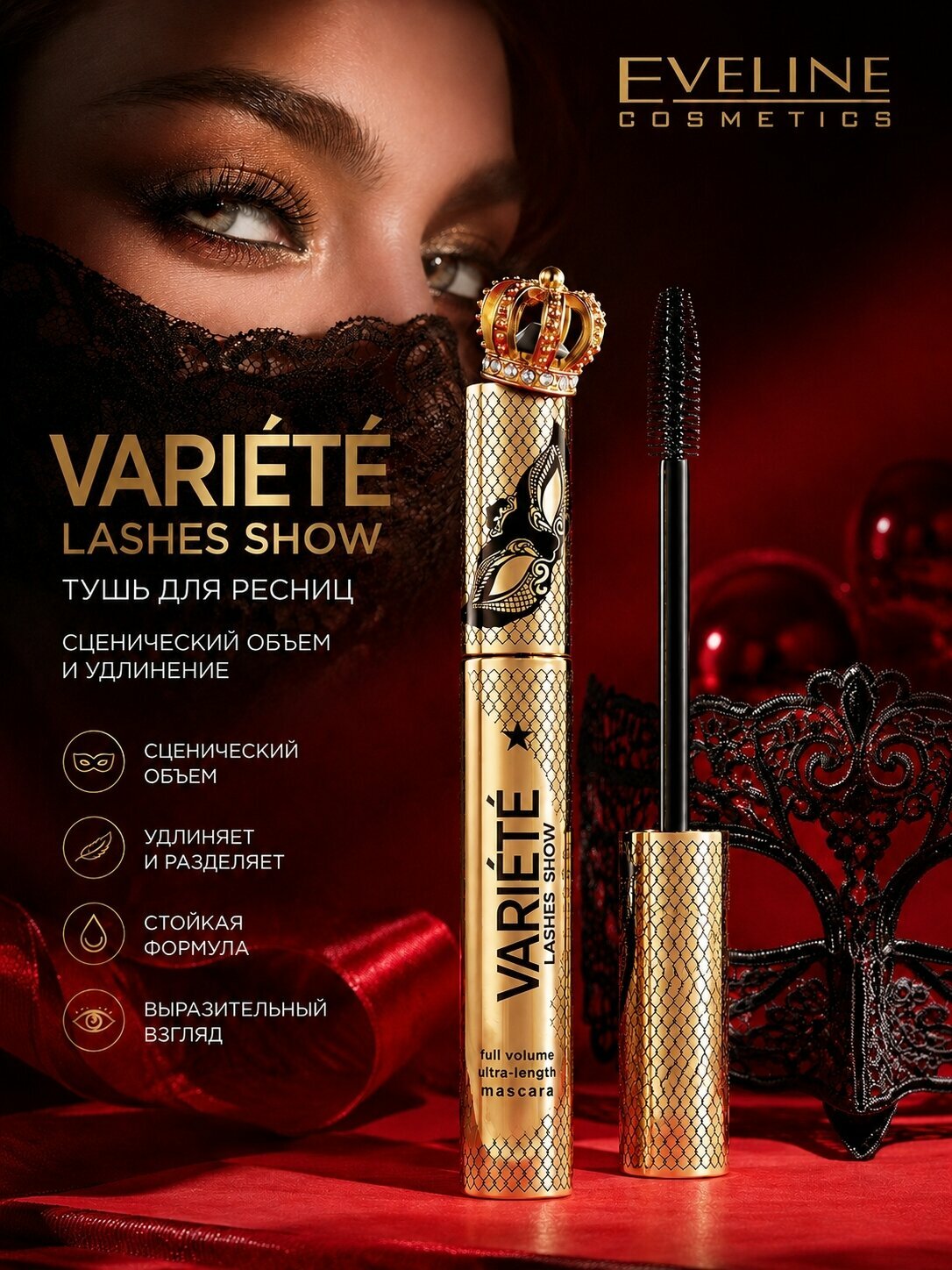 EVELINE тушь для ресниц объемная Variete Lashes Show