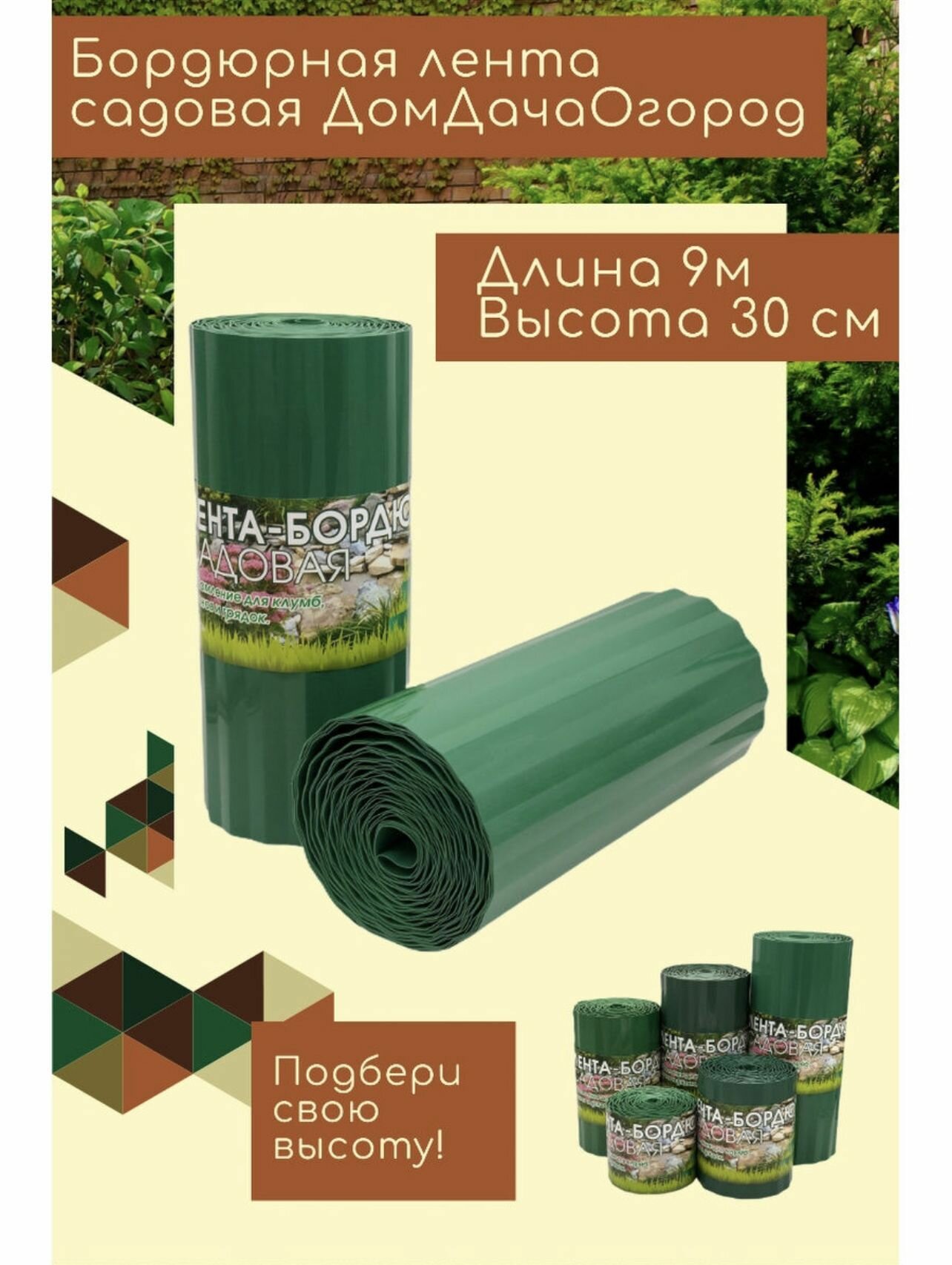 КИП Бордюр садовый