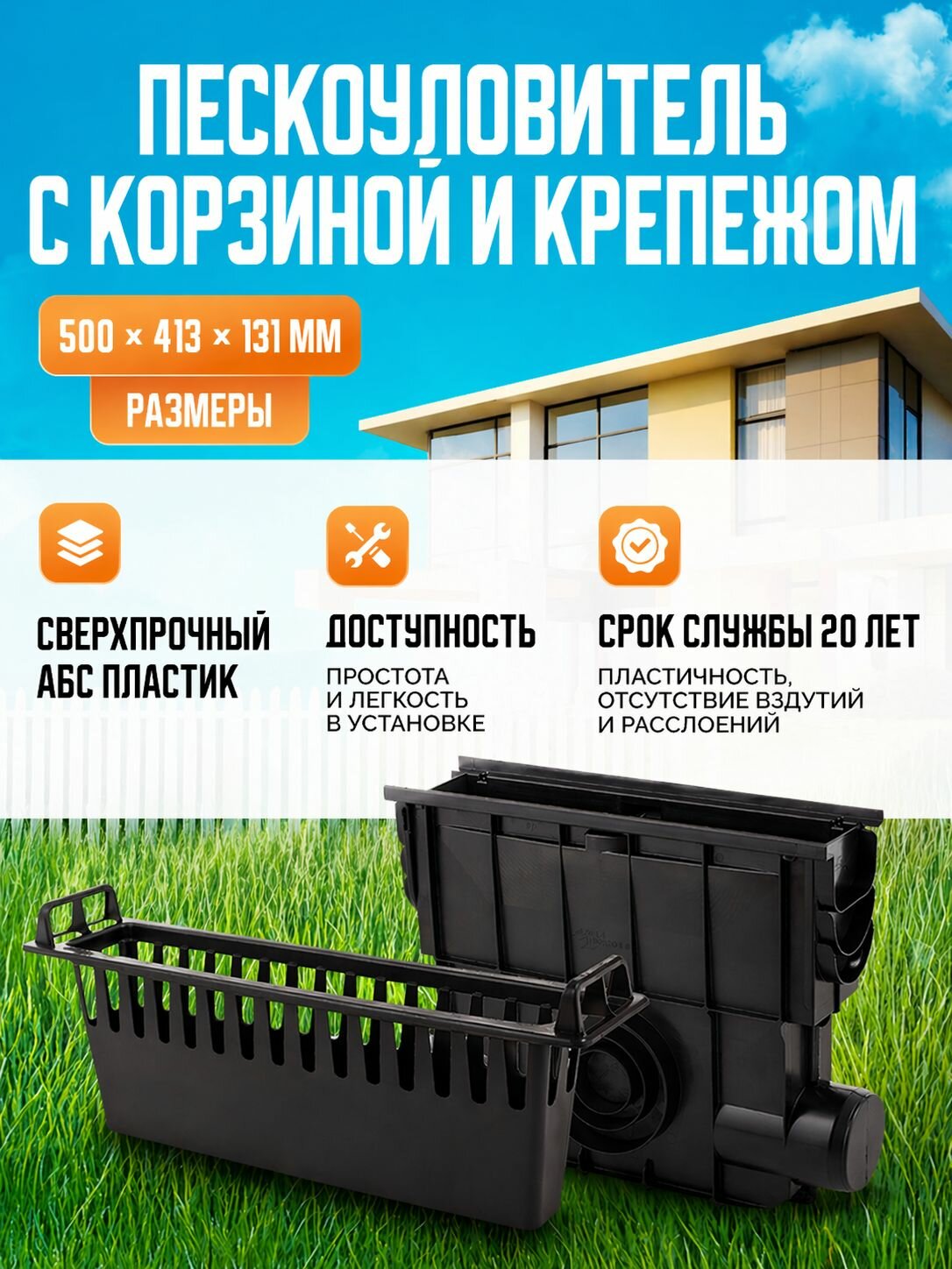 Пескоуловитель для лотка водоотводного в комплекте с корзиной и крепежом