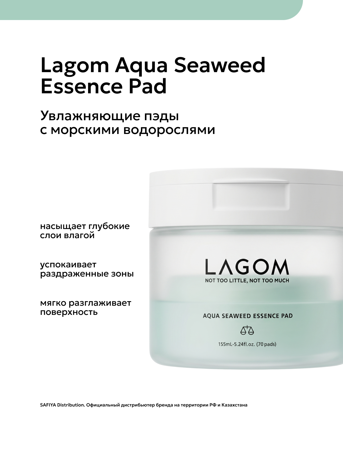 LAGOM тонер пэды для лица с экстрактом морских водорослей