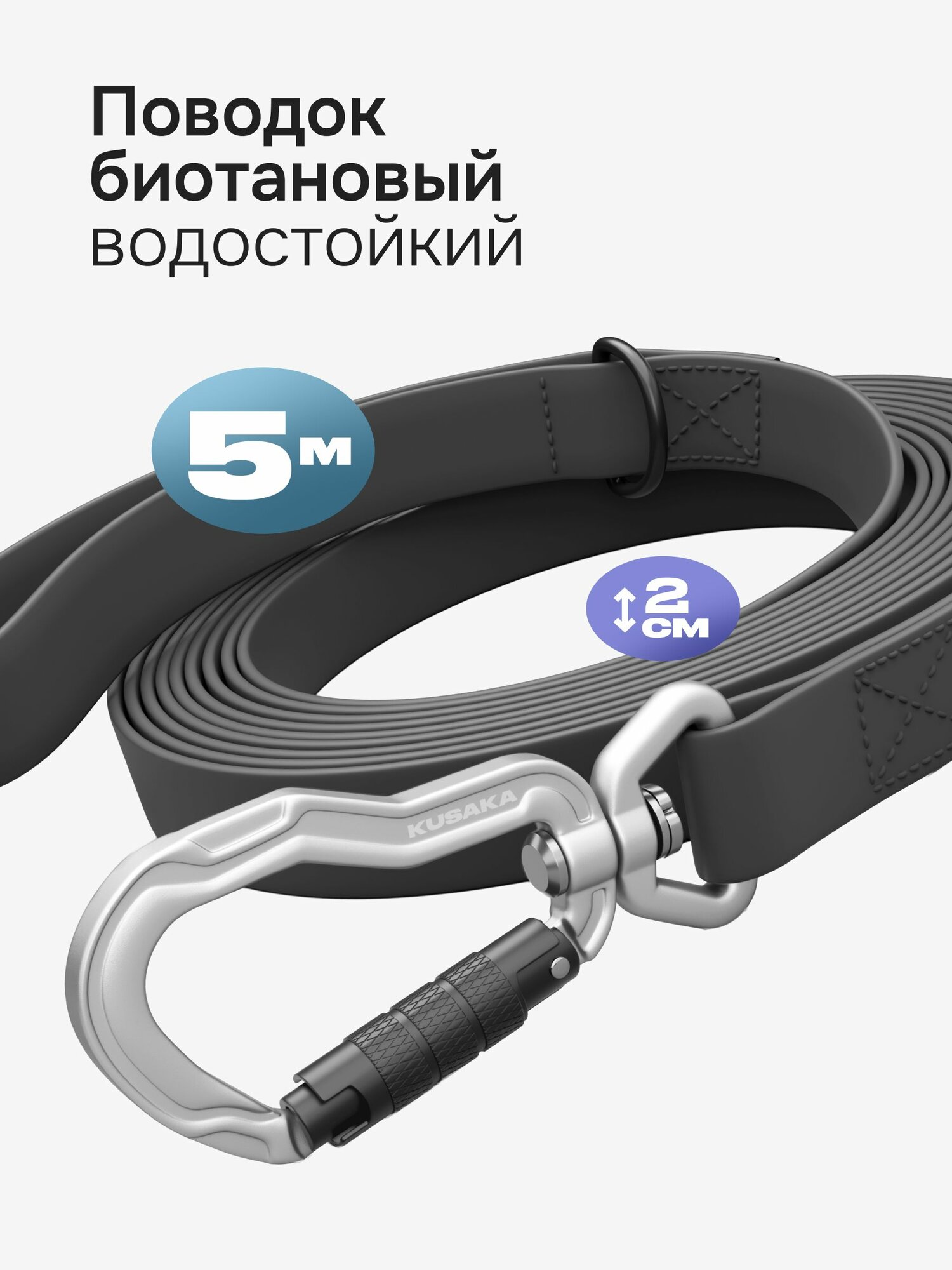 Поводок для собак биотановый KUSAKA для крупных пород 5м черный