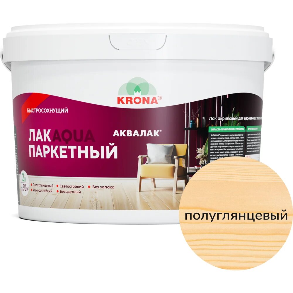 Лак для деревянных полов KRONA Аквалак (паркетный; бесцветный; 2 л) 66360106