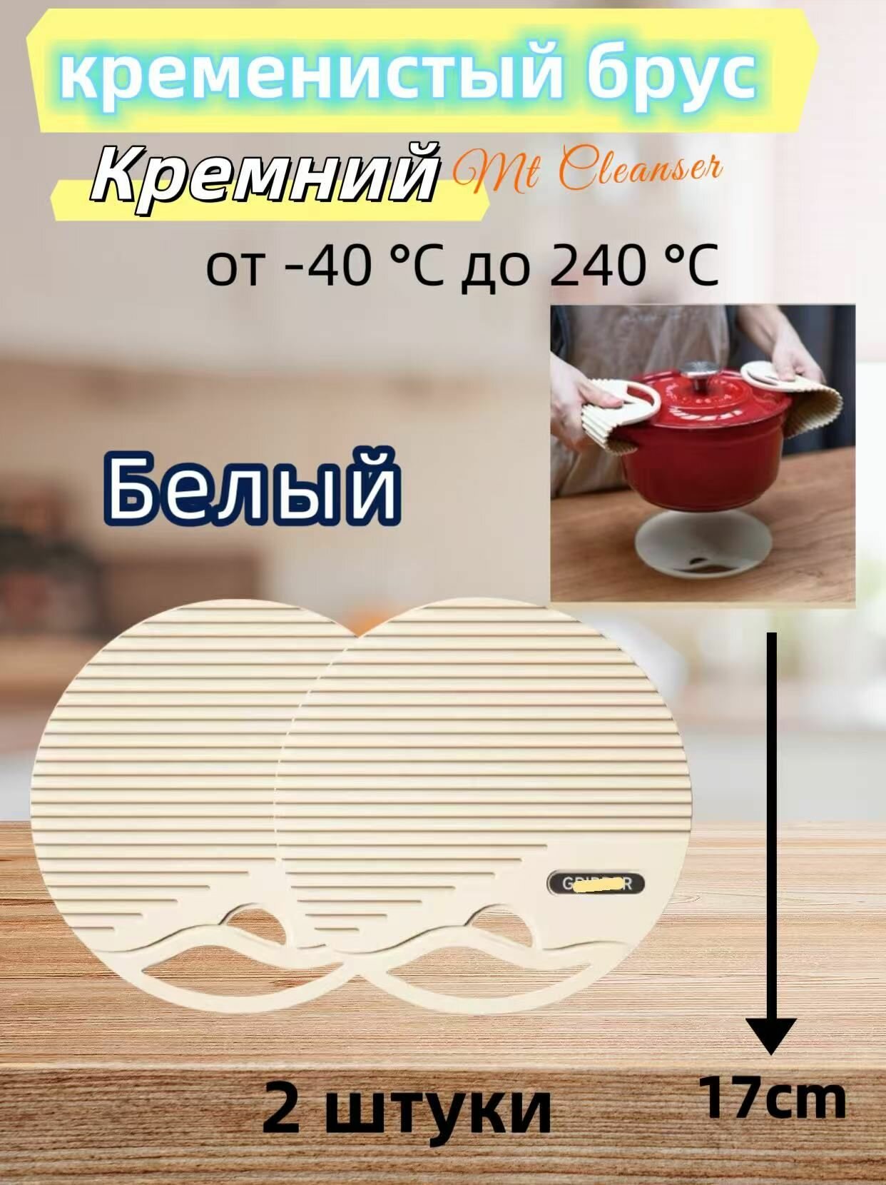 Подставка под горячее