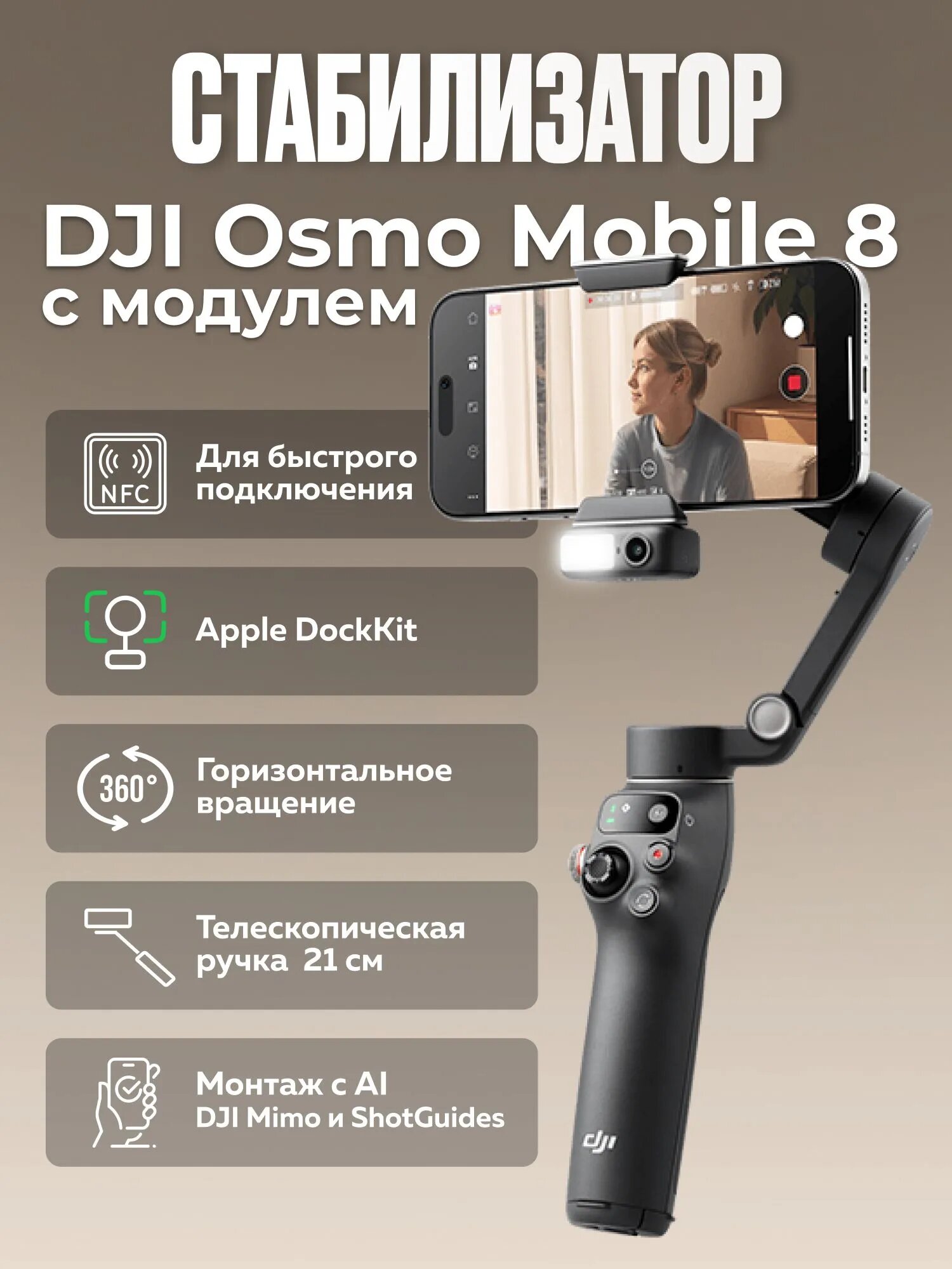 Стабилизатор для смартфона DJI Osmo Mobile 8 ActiveTrack 7.0 Apple DockKit , черный