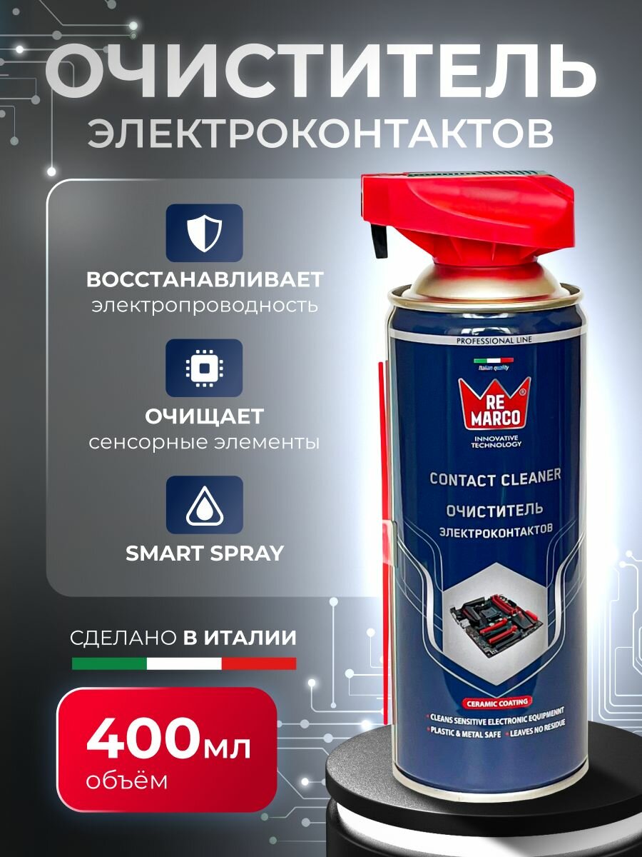 Очиститель контактов, датчиков с преобразователь ржавчины RM-760, 400 мл удаление окислов защита от коррозии для электрических соединений