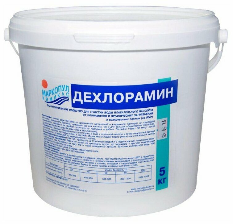 Средство для очистки бассейнов Маркопул Кемиклс Дехлорамин 5 кг М17