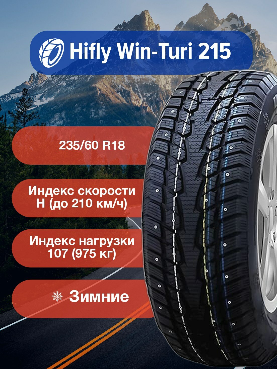 Легковые Зимние Шины Hifly Win-Turi 215 235/60 R18 107H- для легковых автомобилей и кроссоверов