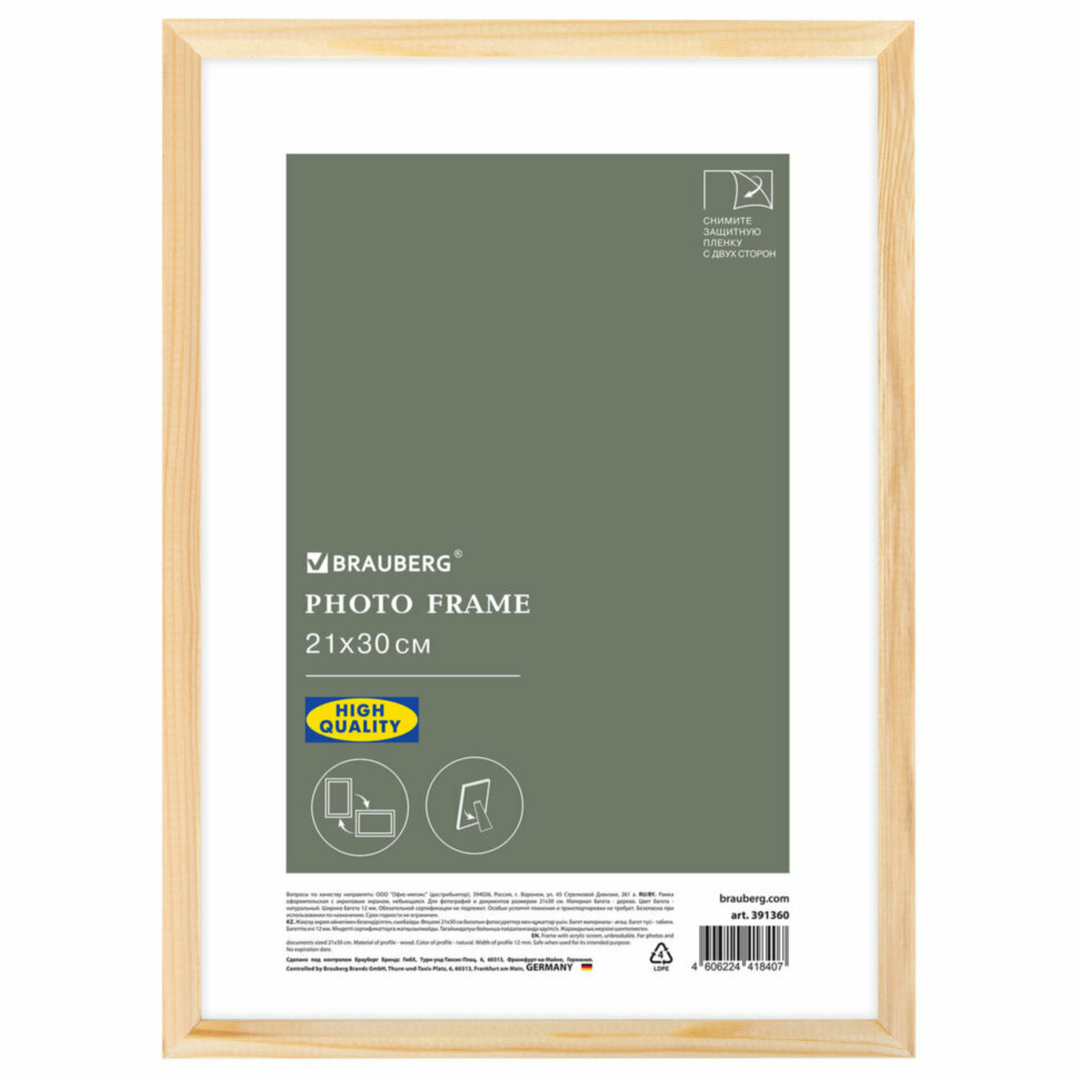 Рамка 21х30 см небьющаяся, аналог IKEA, багет 12 мм дерево, BRAUBERG "Woodray", цвет натуральный, 391360, 391360