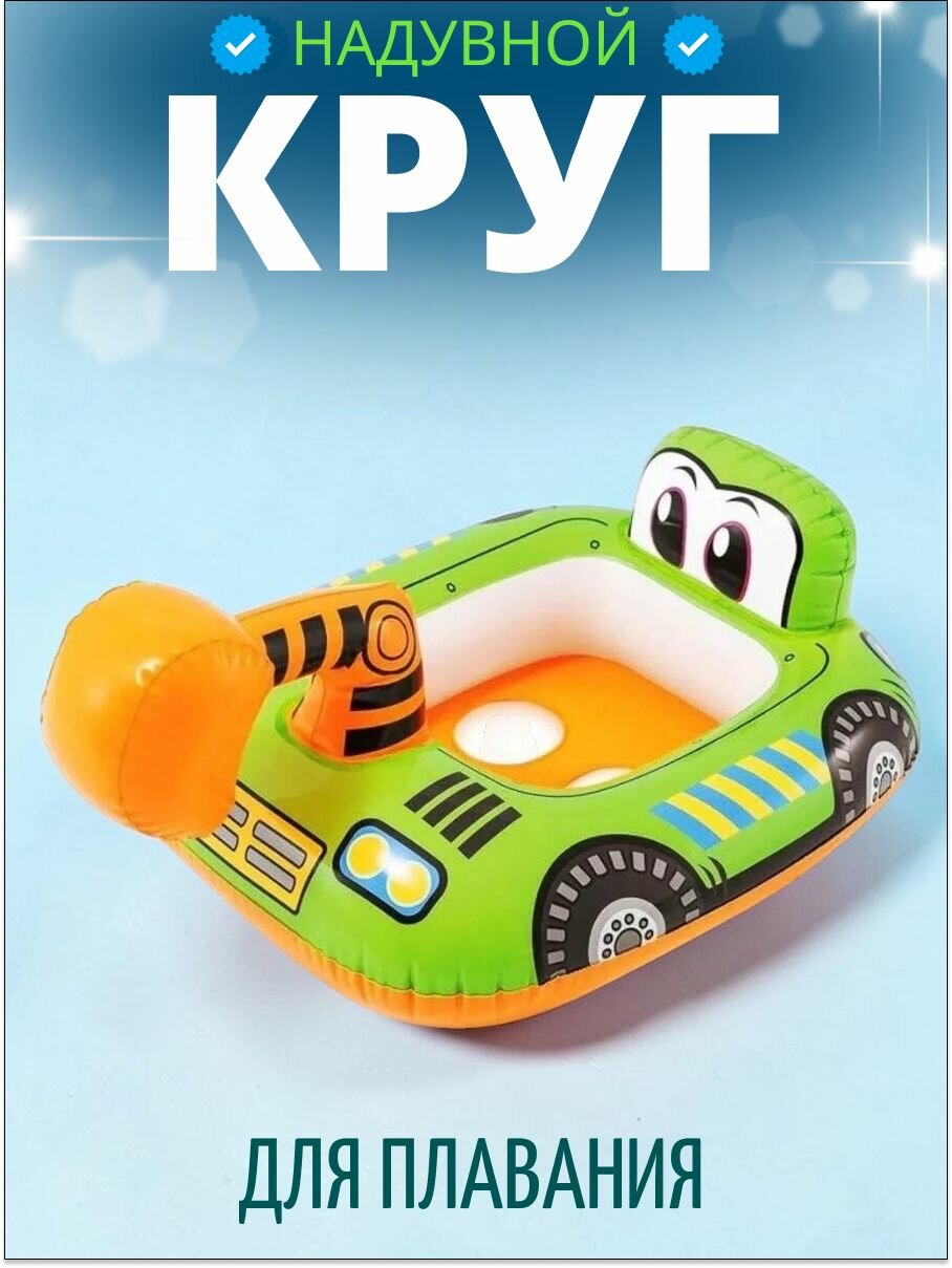 Надувной круг для детей / Плавательный круг для бассейна К26 Экскаватор, зеленый