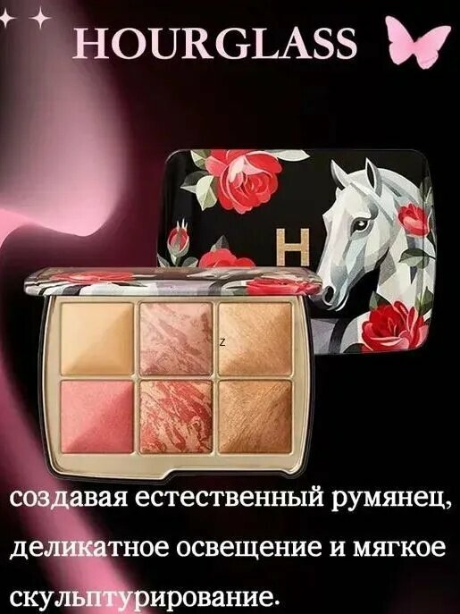 Палитра для лица Hourglass Ambient Lighting Palette 2025, румяна, хайлайтер, контурную - Horse