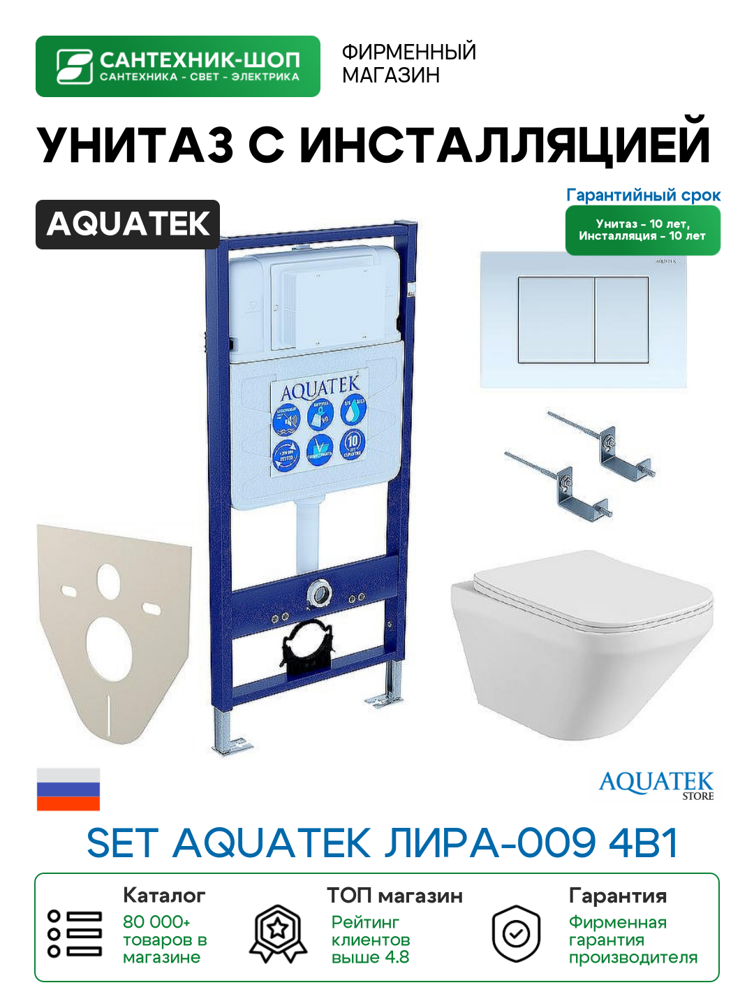 Комплект унитаза с инсталляцией Aquatek Set Aquatek Лира-009 4в1 с сиденьем Микролифт и Белой клавишей смыва фарфор подвесной