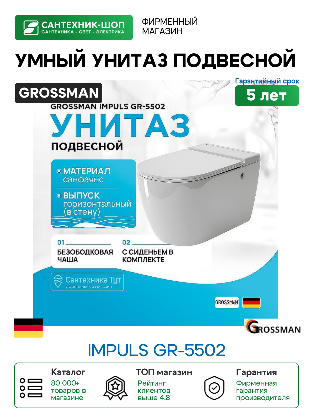 Унитаз Grossman Impuls GR-5502 подвесной с сиденьем Микролифт фаянс подвесной