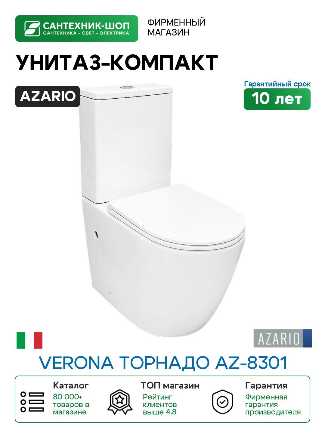 Унитаз компакт Azario Verona Торнадо AZ-8301 цвет Белый с бачком и сиденьем Микролифт