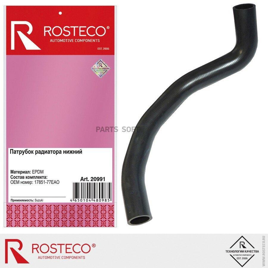 Патрубок радиатора нижний EPDM ROSTECO 20991 | цена за 1 шт