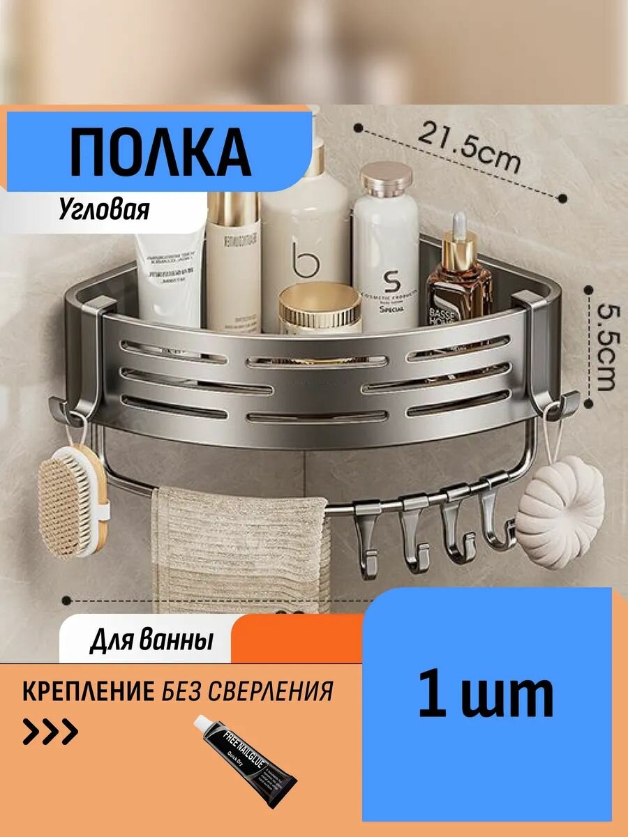 Угловая полка для ванной без сверления пластиковая
