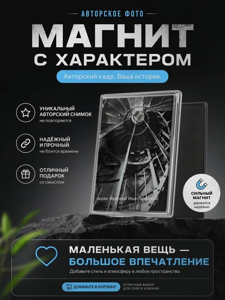 Магнит "Маяк Нижний Николаевский, лестница"