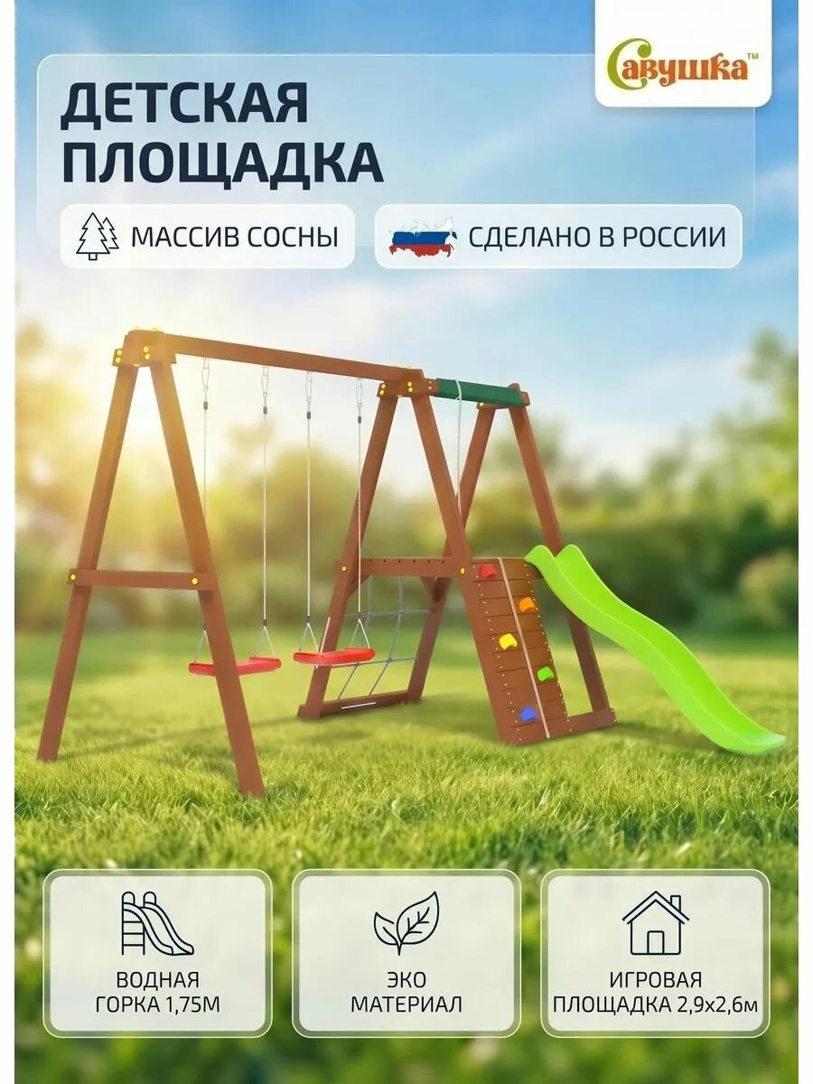 Детская игровая площадка уличная с горкой Савушка TooSun (Тусун) 1. Игровой спортивный комплекс уличный для дачи детский.
