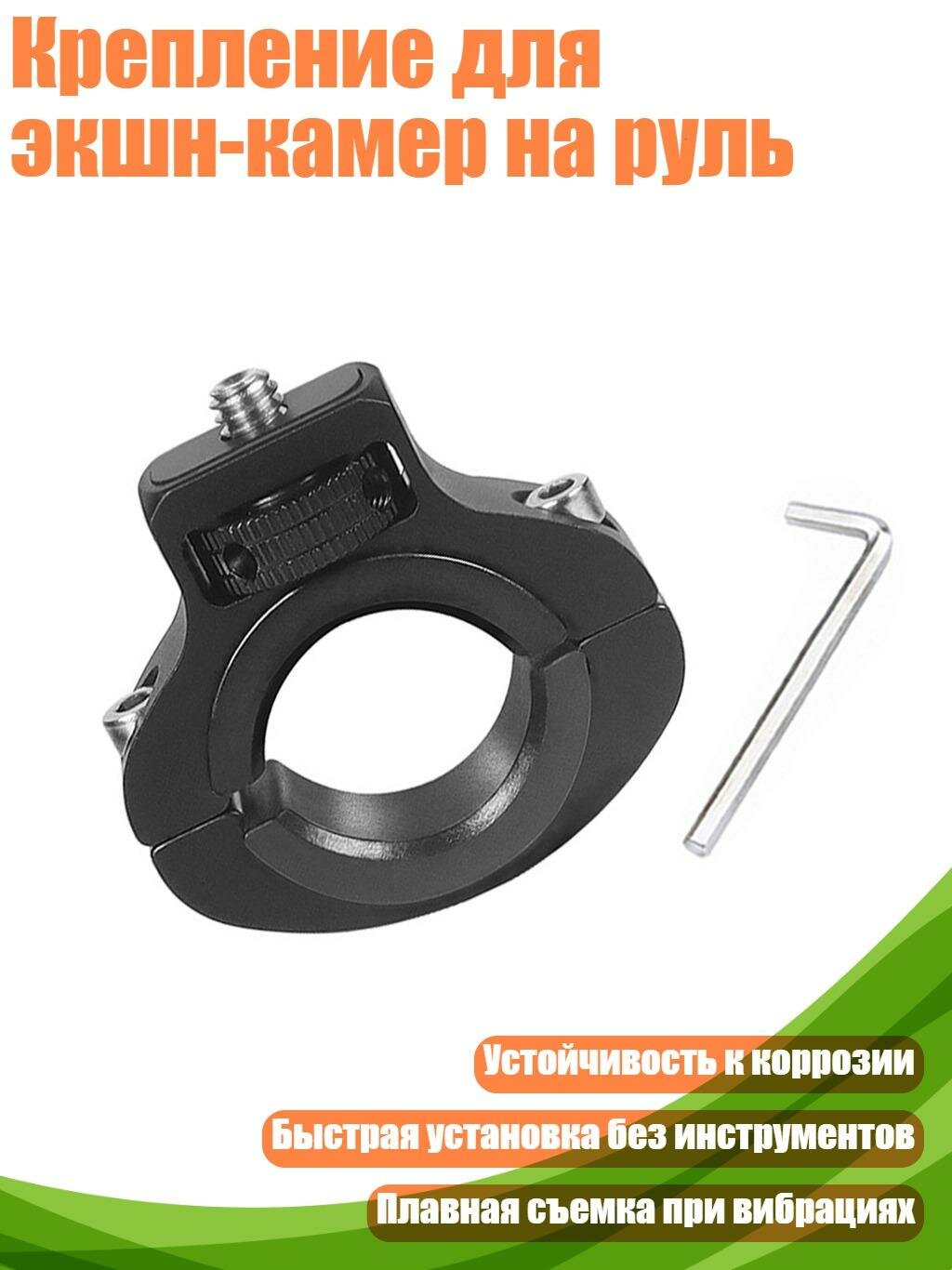 Крепление для экшн-камер на руль, Black Color