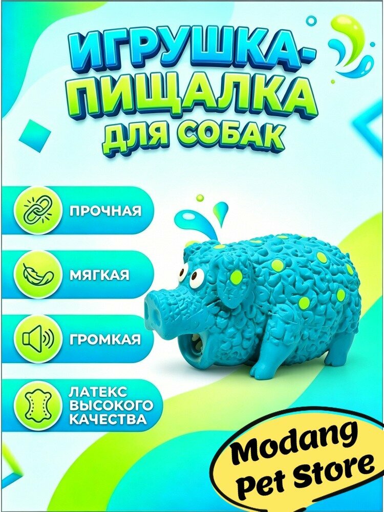 Игрушки для собак, скрипучие латексные игрушки-поросята. Помогите домашним животным почистить зубы и помассировать десны