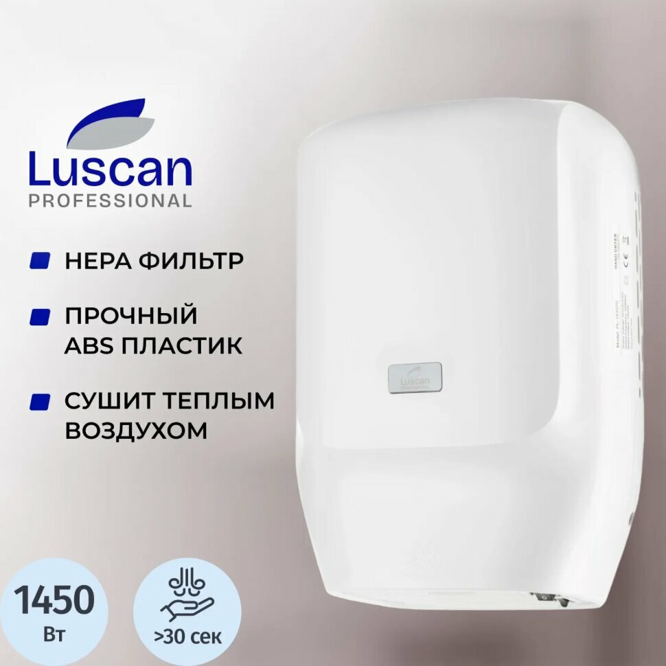 Сушилка для рук электрическая струйная Luscan Prof/PL-151070 1,4 кВт белая, 2173159