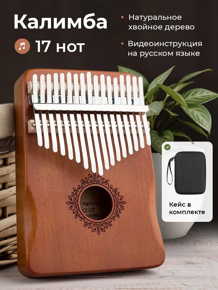 Калимба 17 нот