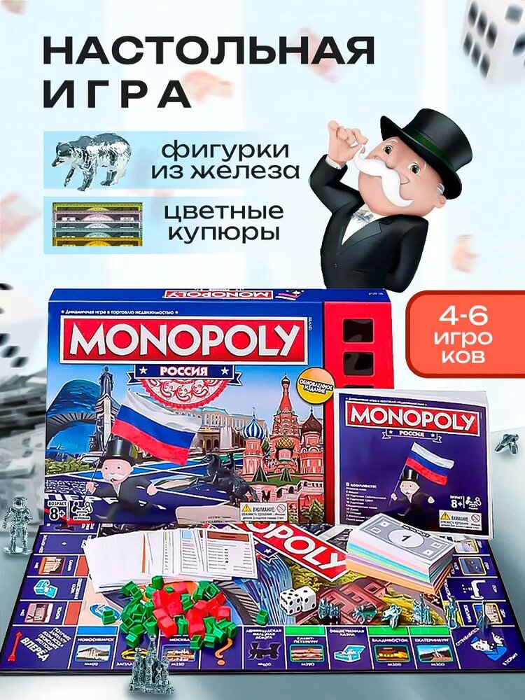 Настольные игры для всей семьи с деньгами и фишками стратегическая семейная игра, экономическая, Россия