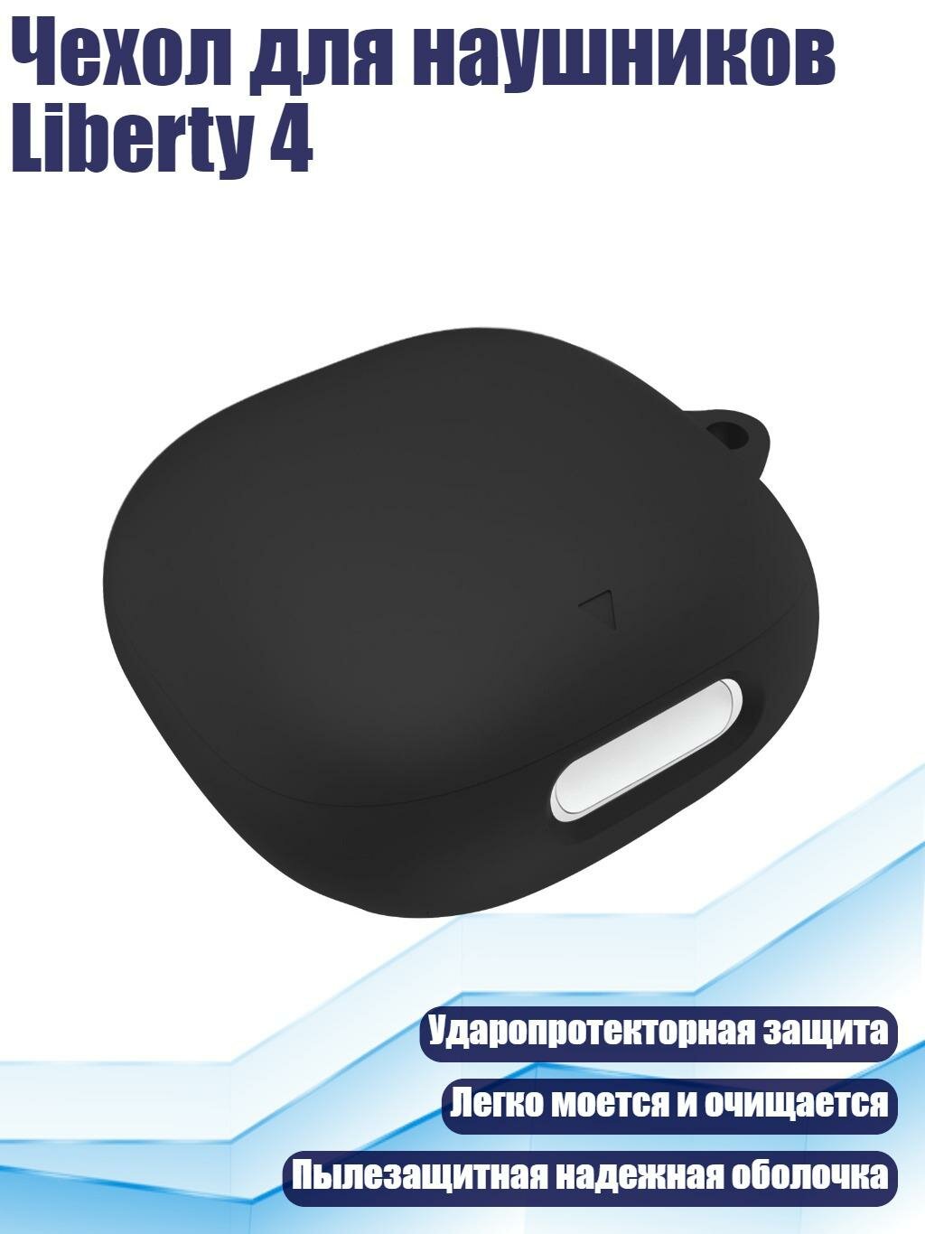 Чехол для наушников Liberty 4, Черный
