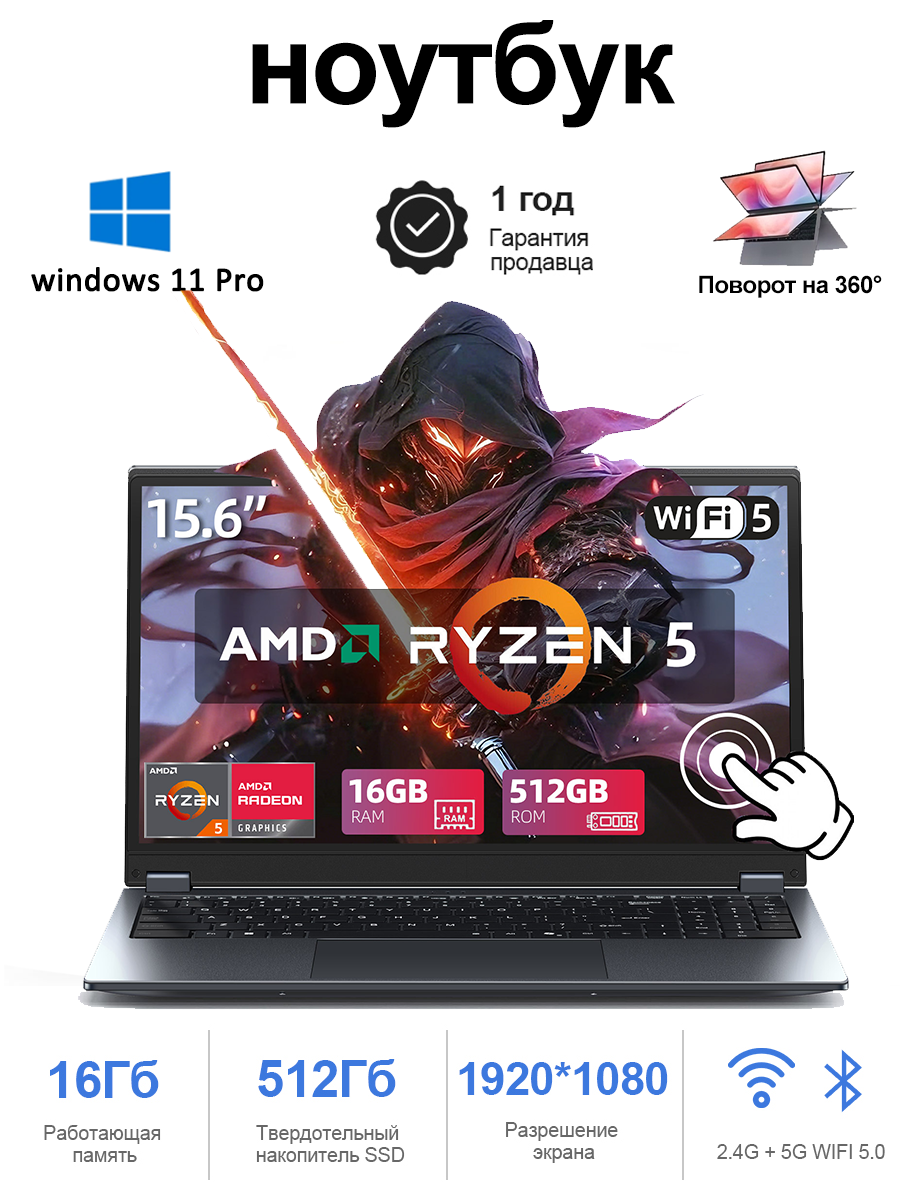 Игровой ноутбук 15.6", AMD Ryzen5 7430U, 16 ГБ +512 ГБSSD, AMD Radeon Graphics(Сенсорный экран, клавиатура с подсветкой)