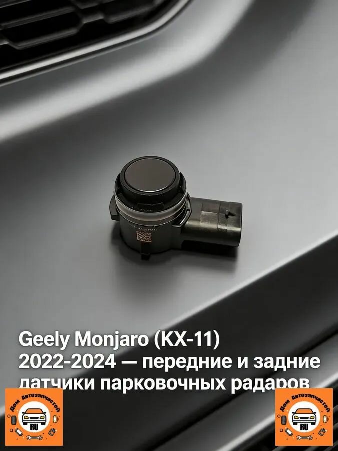 Парктроник датчики: 1 шт.