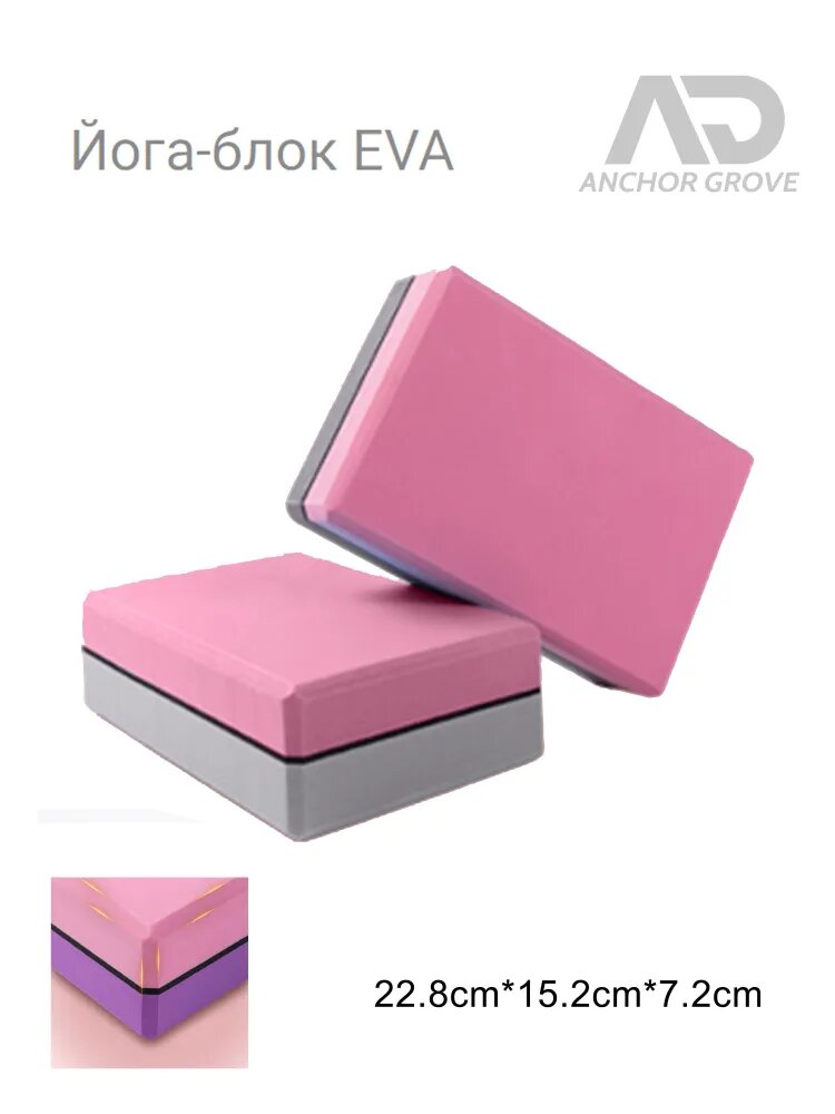 Блок для йоги 22,8х15.2х7,2см 2 шт 200g /шт Кирпичики для фитнеса, Розовый и серый двухцветные