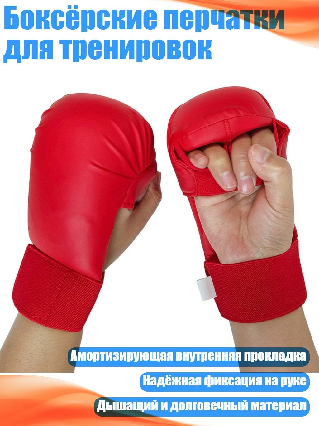 Боксёрские перчатки для тренировок, красный - M