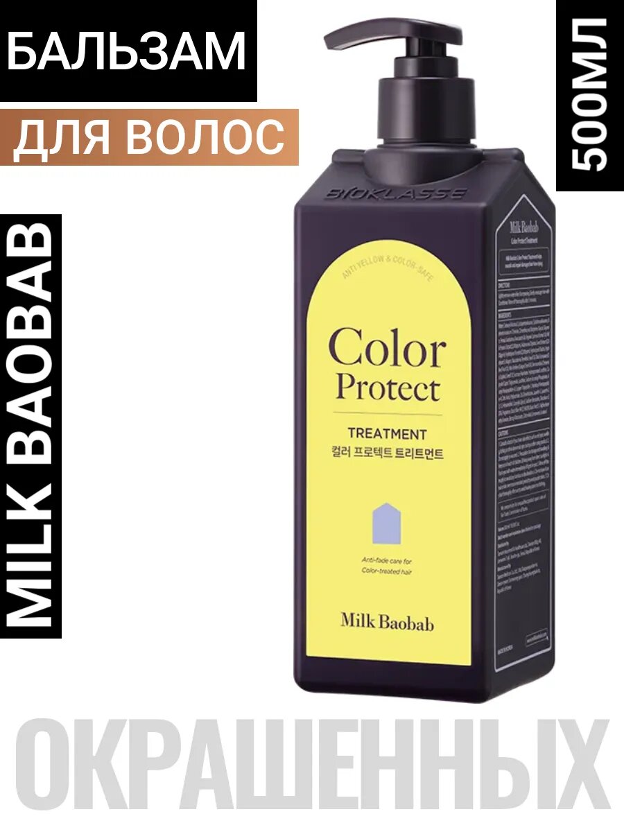 Бальзам для окрашенных волос Корея
