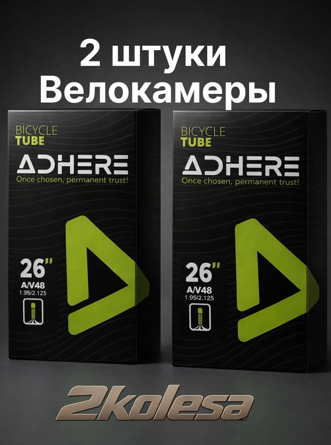Велокамеры для велосипеда 26х1.95/2.125 АV48 ADHERE, в коробке (2 шт)
