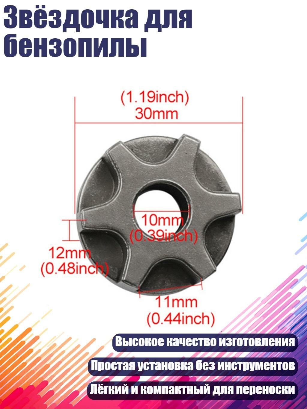 Звёздочка для бензопилы, Angle grinder electr