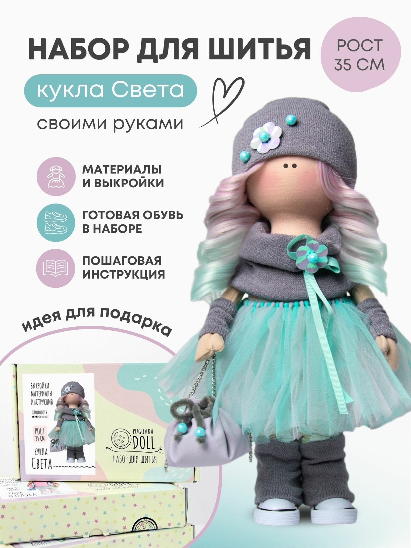 Набор для шитья куклы Pugovka Doll Света