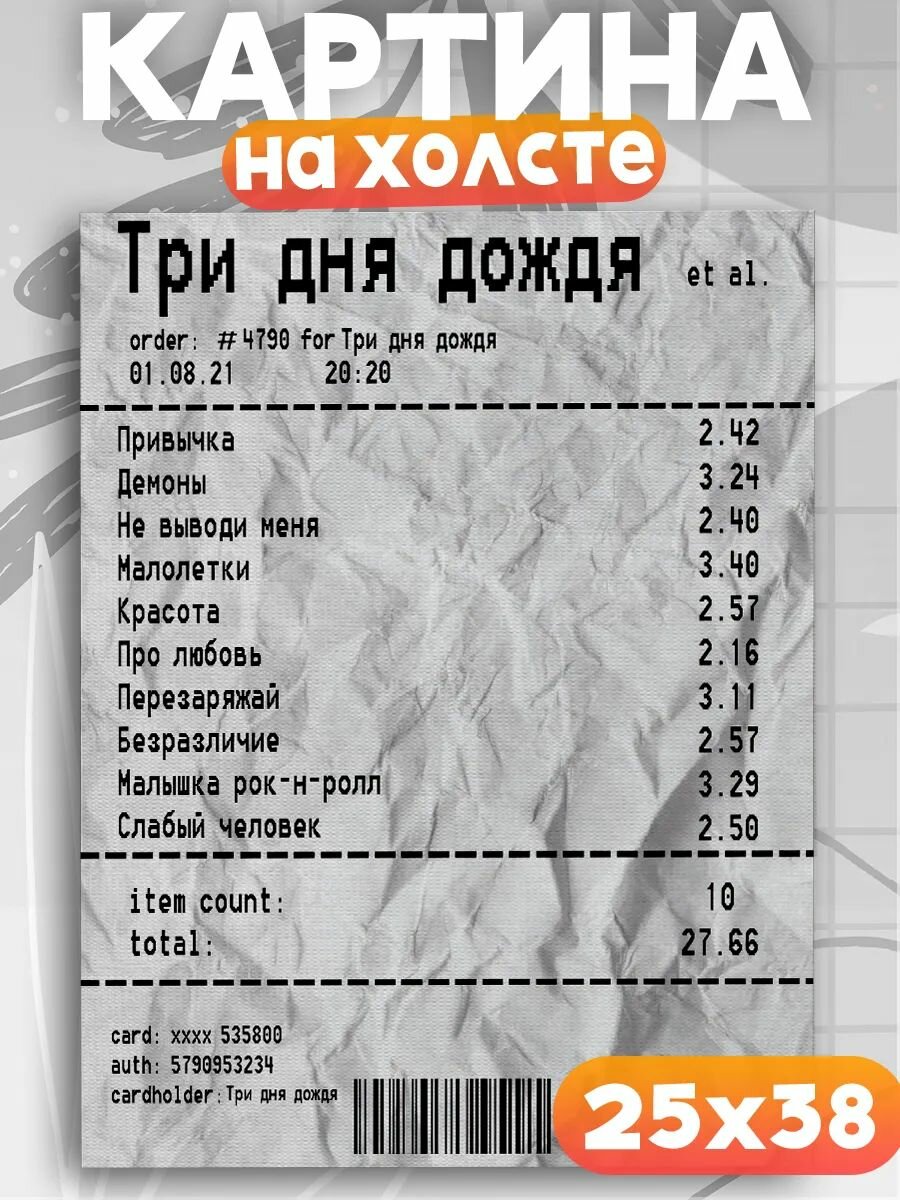 Картина на стену Три дня дождя, на подрамнике, 1шт, 38х25 размер.