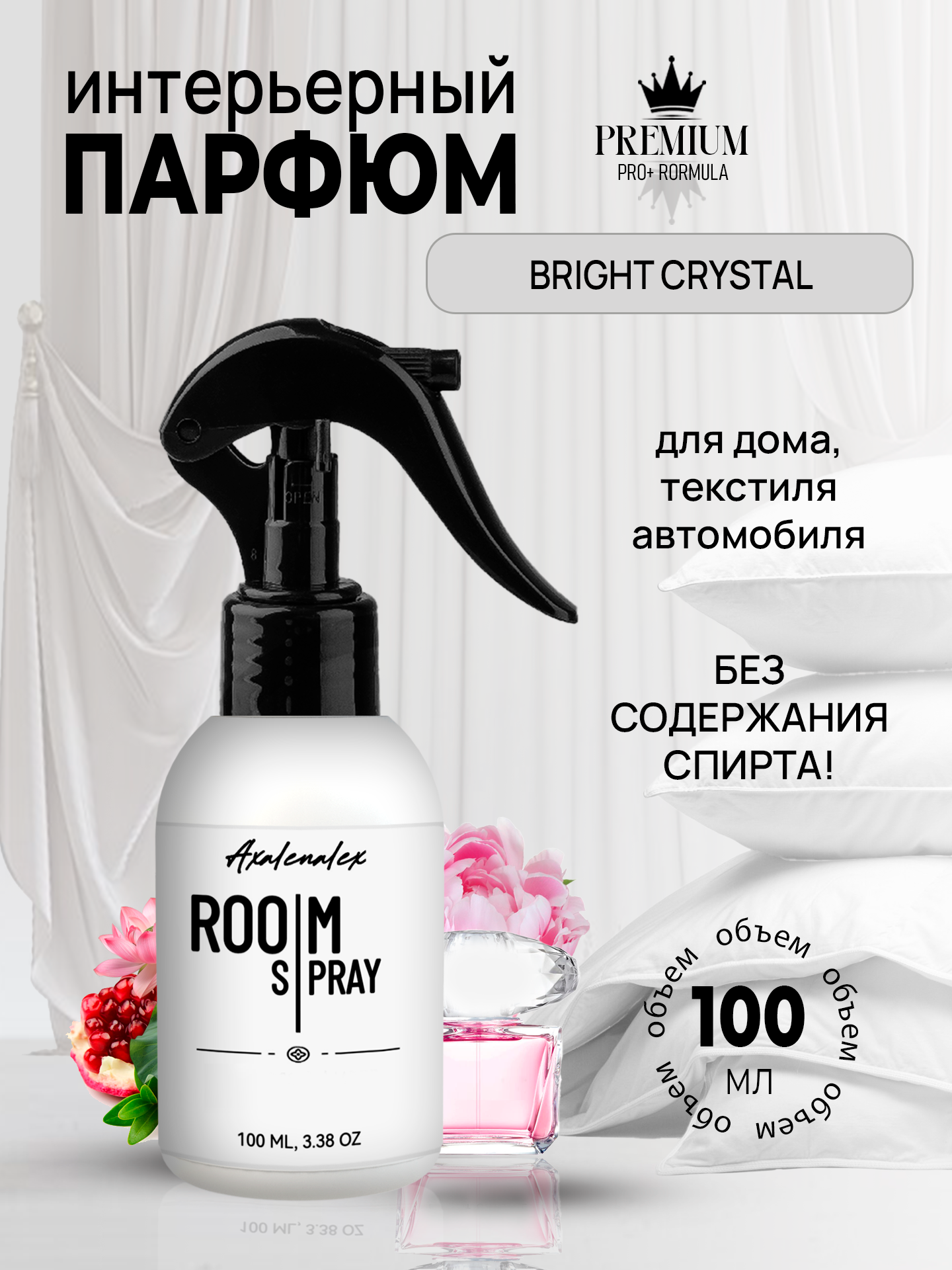 Интерьерный парфюм Bright Crystal, спрей для дома, цветочный аромат, 100 мл